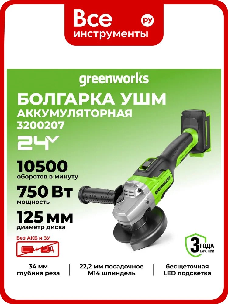 Аккумуляторная угловая шлифовальная машина Greenworks GD24AG 3200207