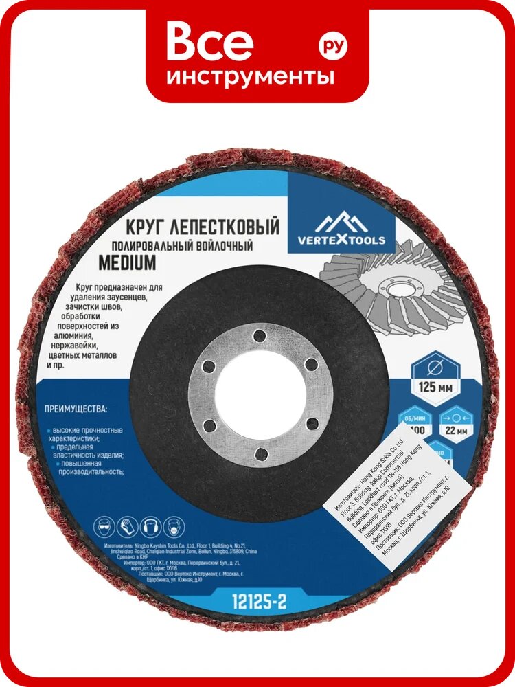 Круг лепестковый полировальный войлочный MEDIUM 125x22 мм vertextools 12125-2, алюминия