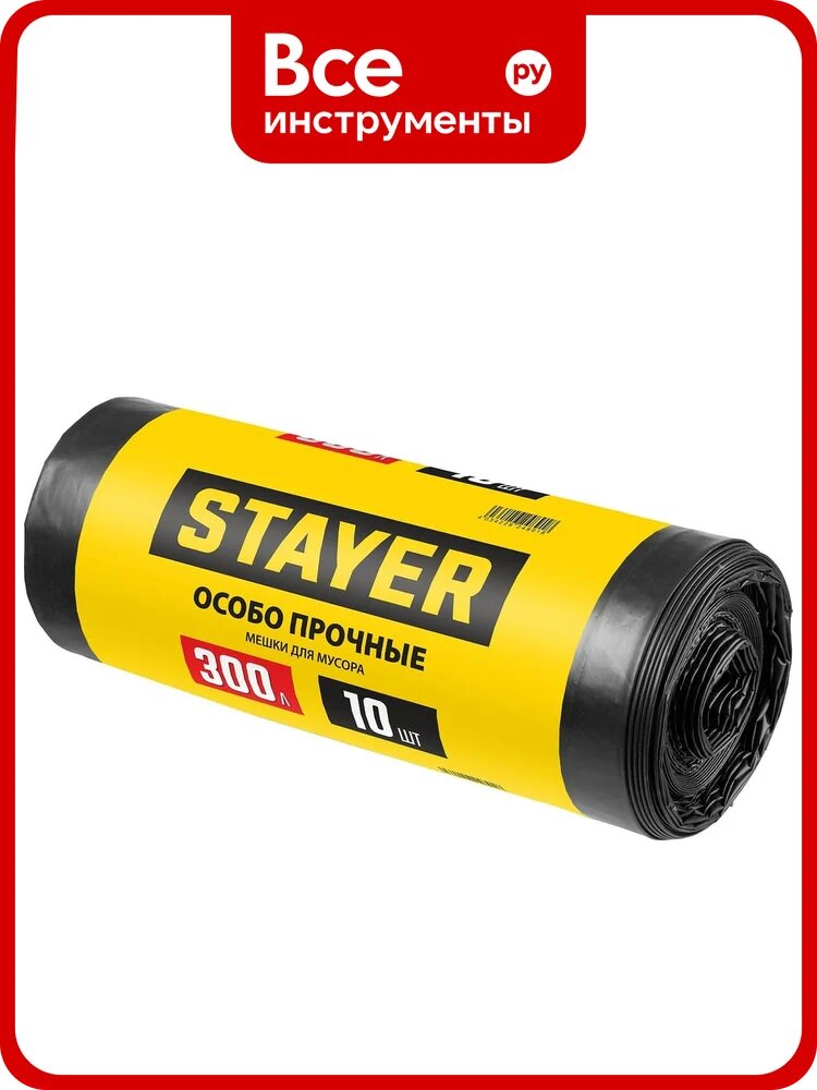 Строительные особопрочные мусорные мешки STAYER Heavy Duty 300 л, 10 шт 39157-300, последующей его утилизации