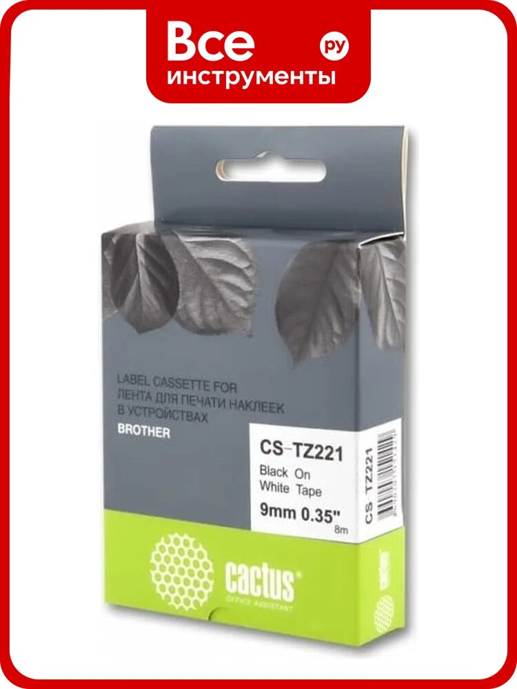 Ленточный картридж CACTUS CS‑TZ221 TZe‑221 черный, для принтеров Brother 1010/1280/1280VP/2700VP, ламинированная лента