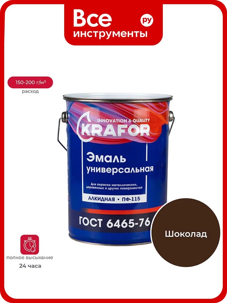 Универсальная эмаль Krafor ПФ-115 шоколадная, глянцевая, для кирпича, бетона, металла и дерева, моющаяся, без запаха