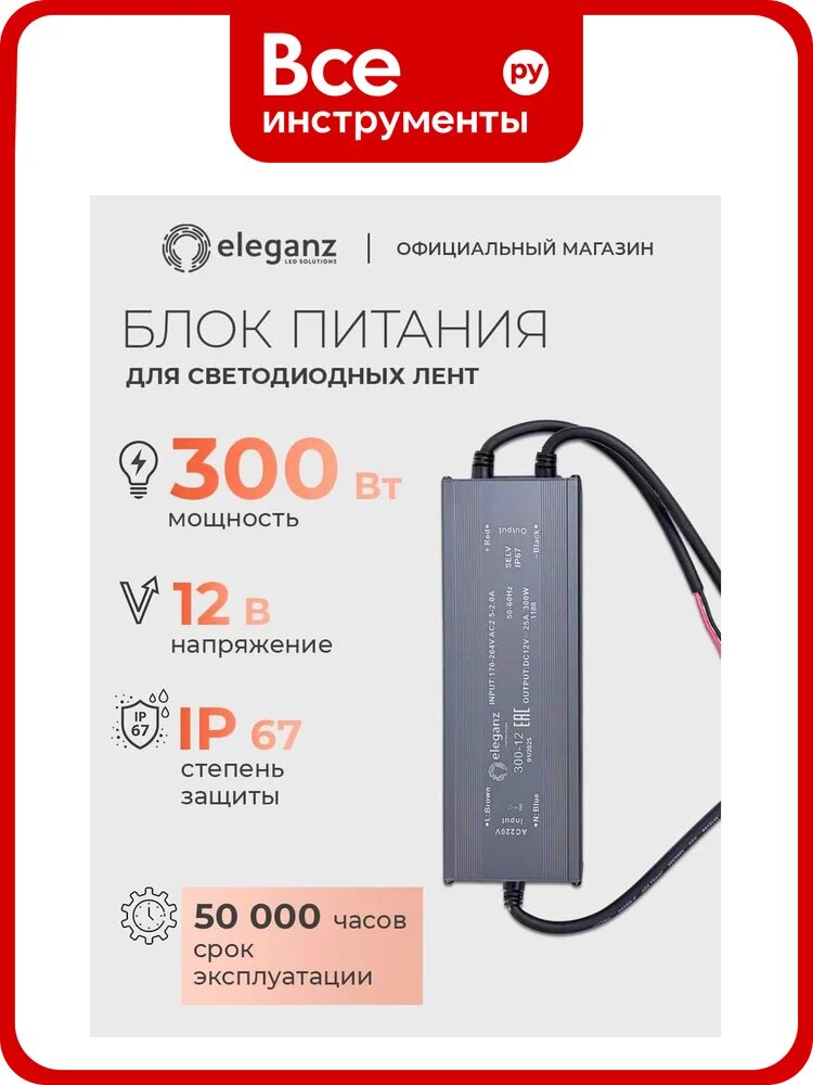 Блок питания Eleganz герметичный для светодиодных лент с защитой от короткого замыкания и повышенного напряжения