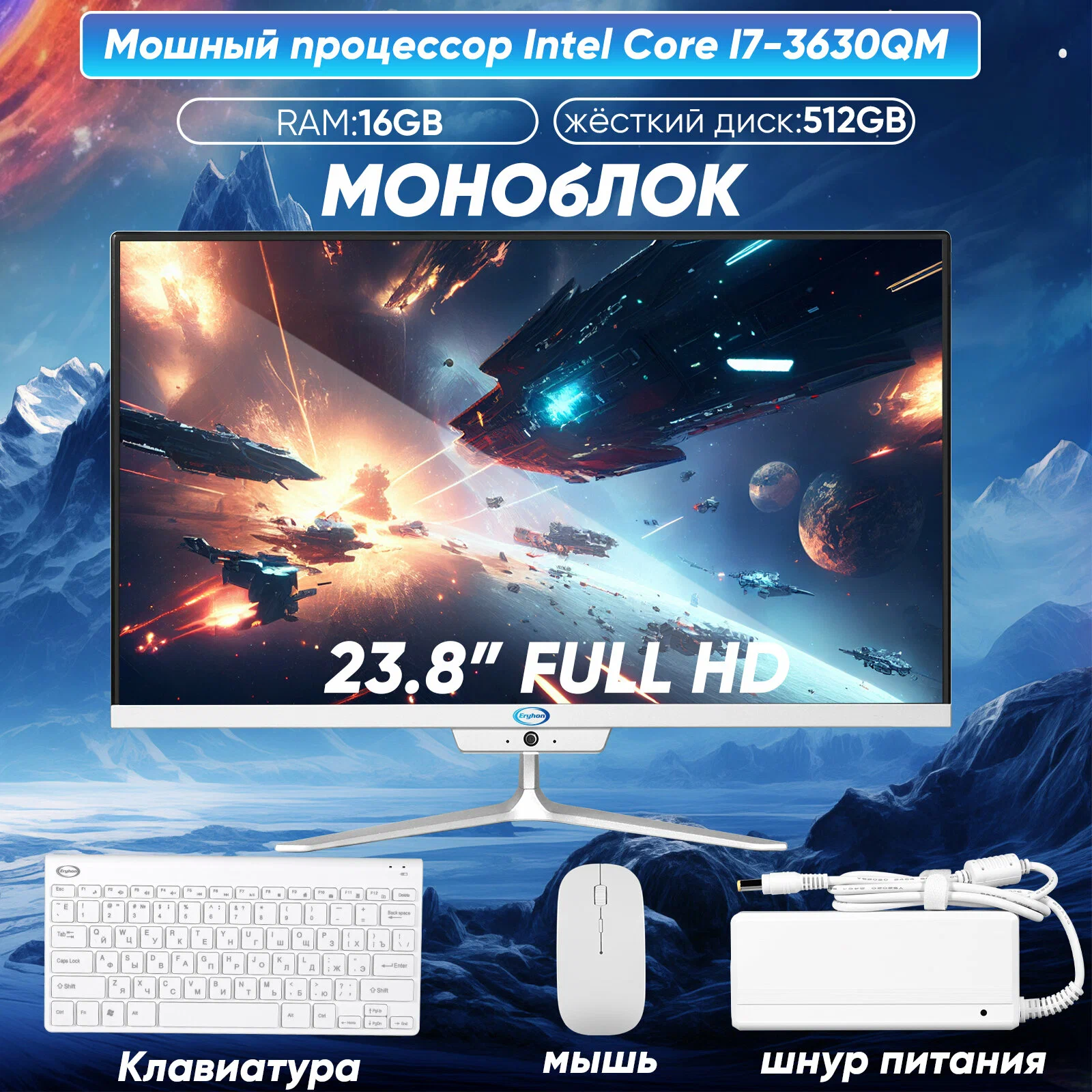 24" Моноблок Eryhon, Intel Core i7-3610QM, RAM 16 ГБ DDR3, SSD 512, Windows 10 Pro, русская клавиатура, белый
