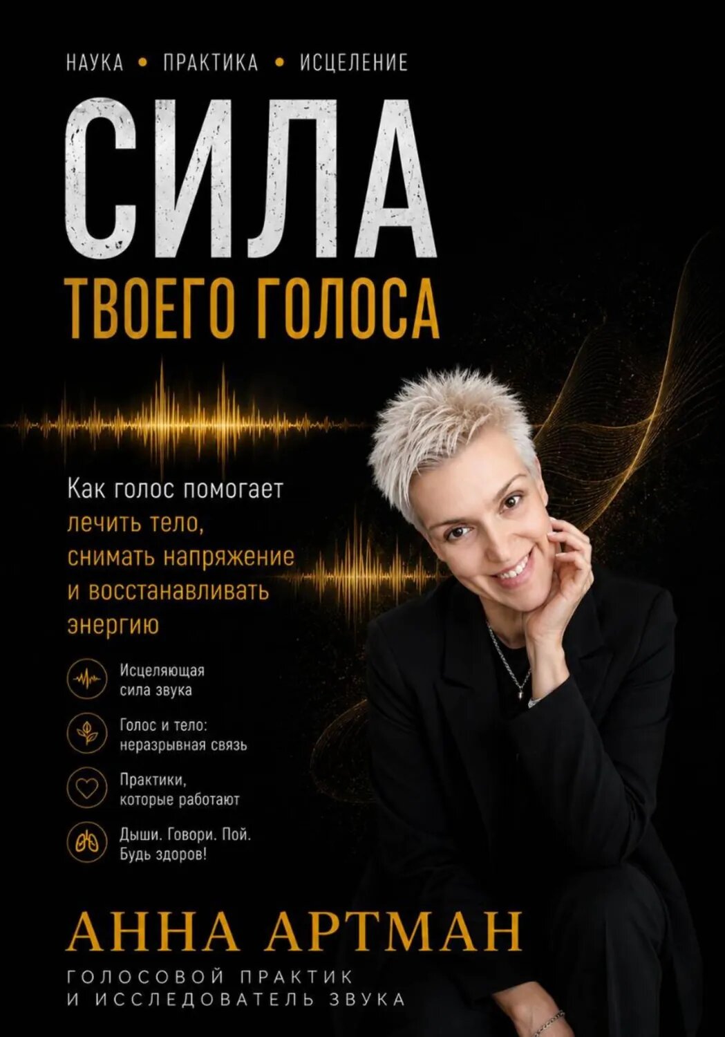 Сила твоего голоса [Цифровая книга]