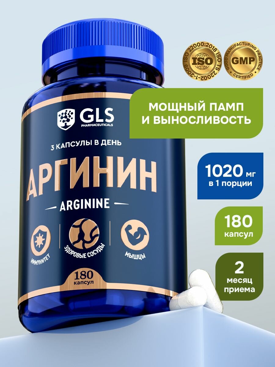 Аргинин 1000 мг (аминокислота arginine), спортивное питание / бад для мышц и мужского здоровья / витамины для мужчины, 180 капсул аргинин капсулы для мужчин спортивная добавка