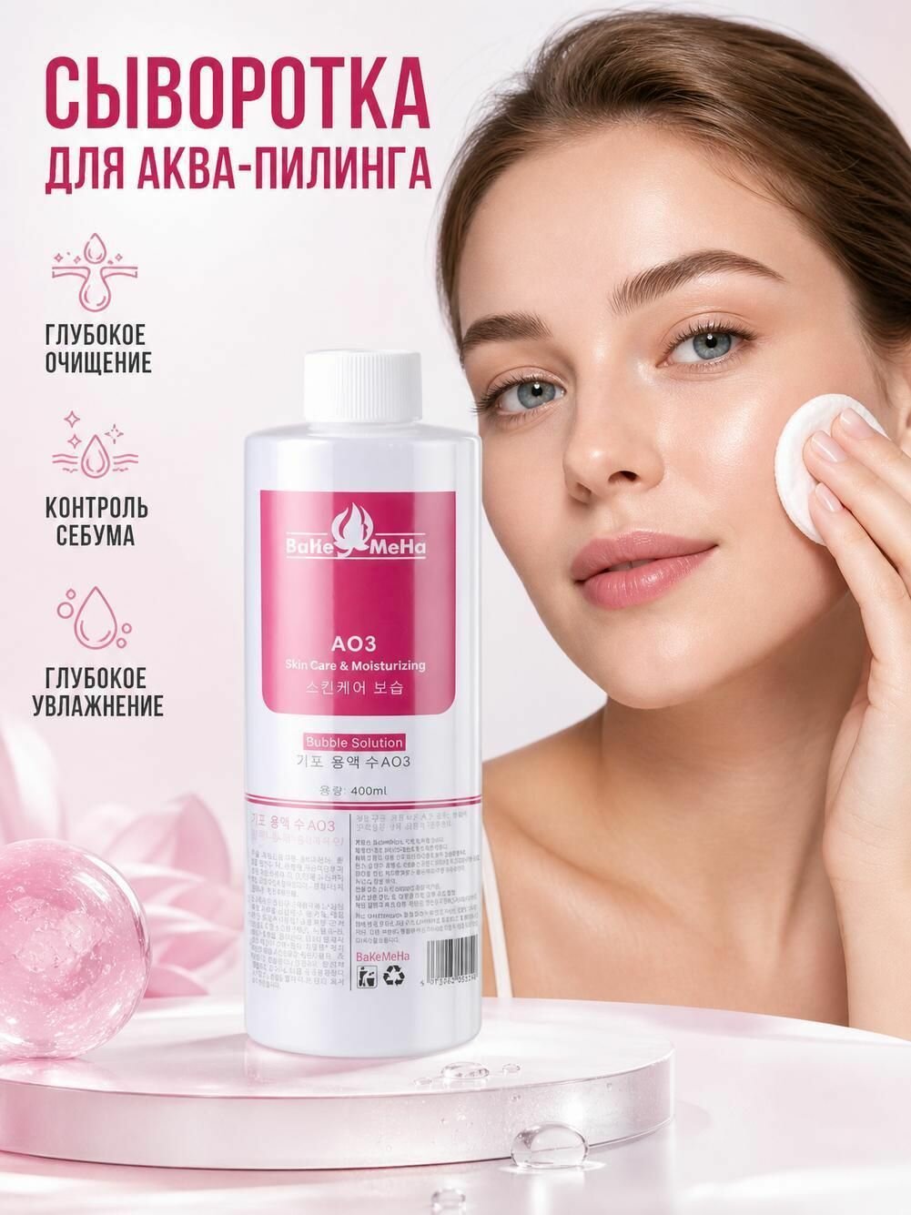 Очищающий лосьон от черных точек на лице