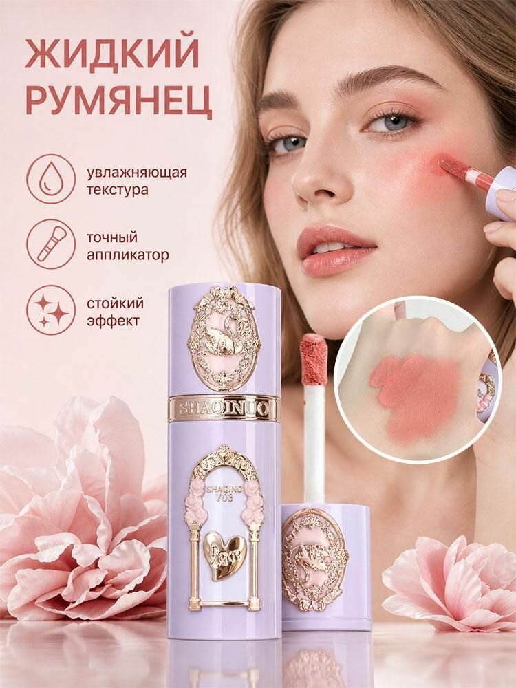 Румяна двойного назначения для губ и щек