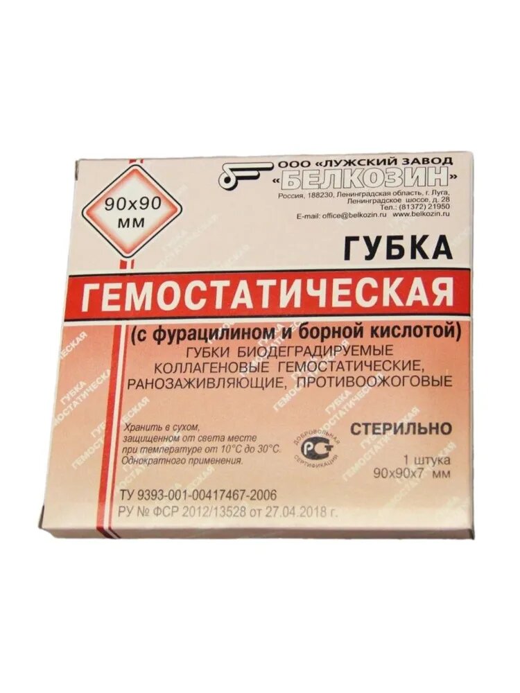 Губка гемостатическая коллагеновая, 90 х 90 х 7 мм