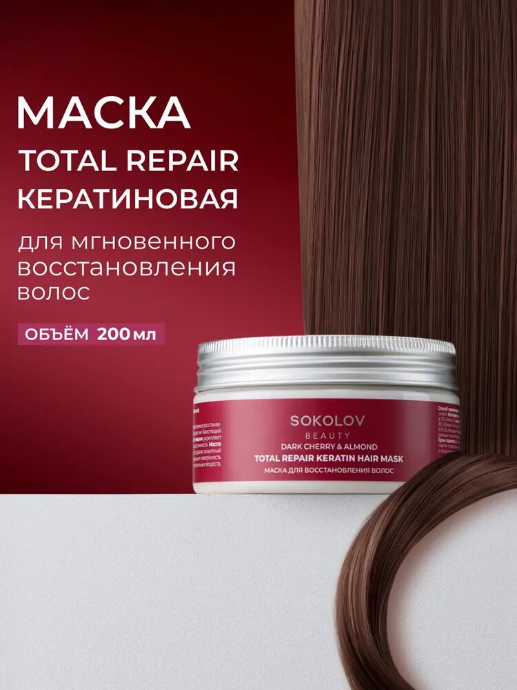 Маска для восстановления волос dark cherry & almond 200 мл