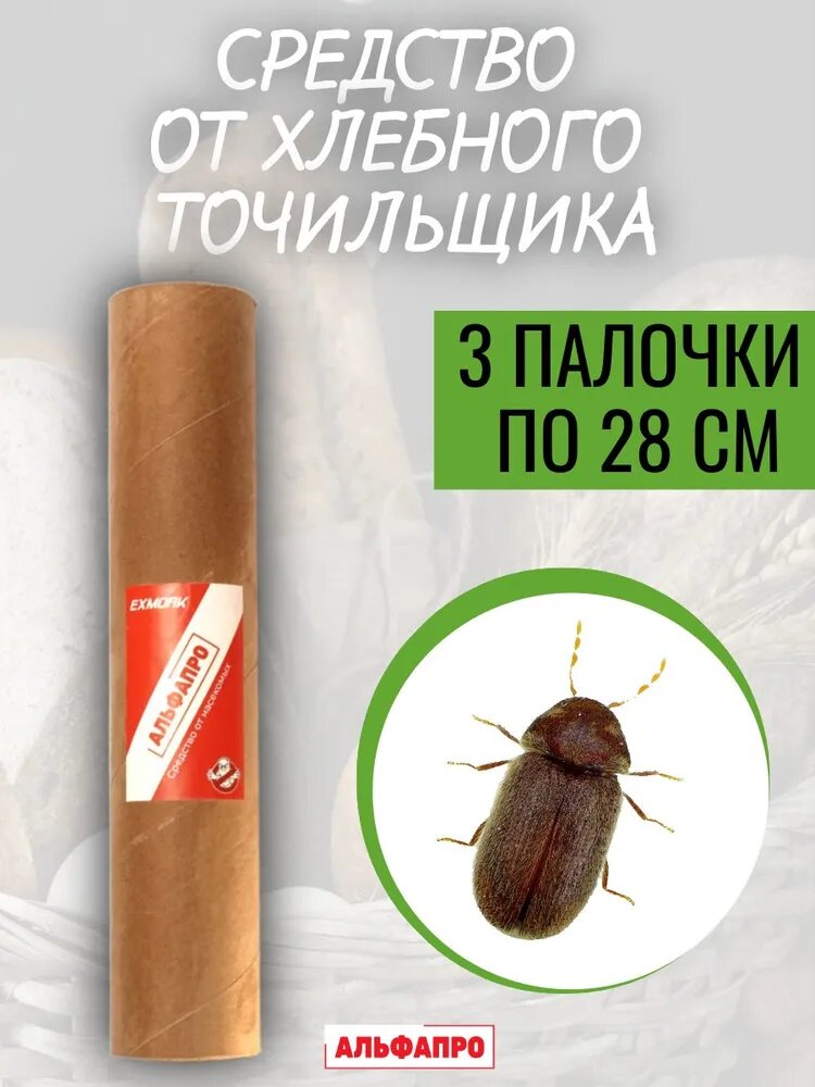 Средство от хлебного точильщика 3 палочки по 28 см