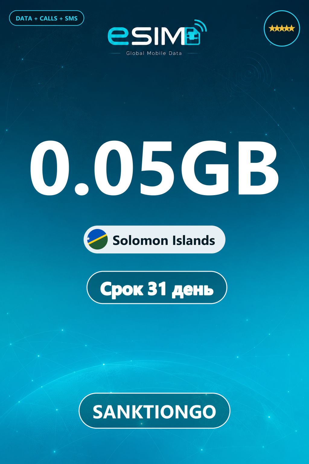 ESIM Соломоновы Острова — 50 МБ на 31 день + звонки и SMS, туристическая сим-карта для интернета в поездках