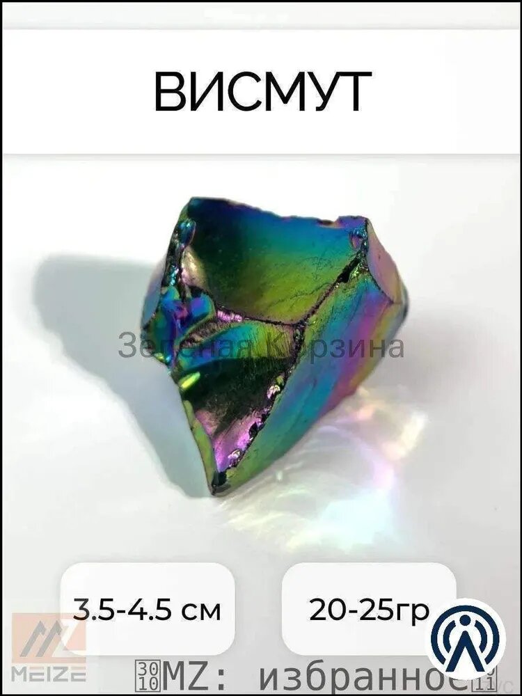 Висмут Натуральный " Кусочек тайны 7 неба"