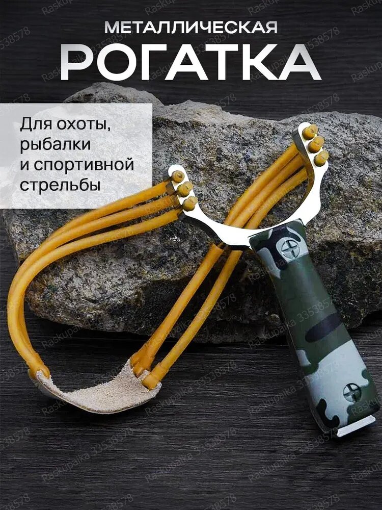 Рогатка мощная с тройным жгутом для для стрельбы и тира
