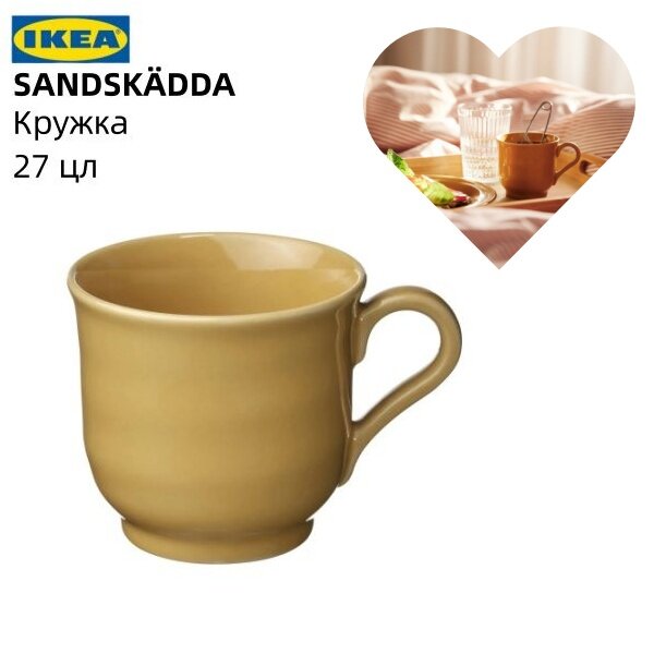 Керамическая кружка с ручкой IКЕА SANDSKÄDDA, Жёлтый, 27 мл