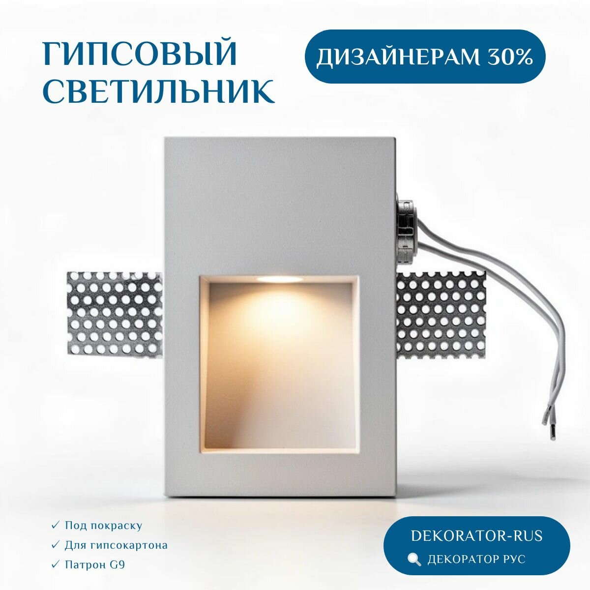Светильник стеновой гипсовый квадрат 60x60 мм под покраску ST-005, цоколь G9, 12 Вт, современный, для лестницы, декоратор РУС