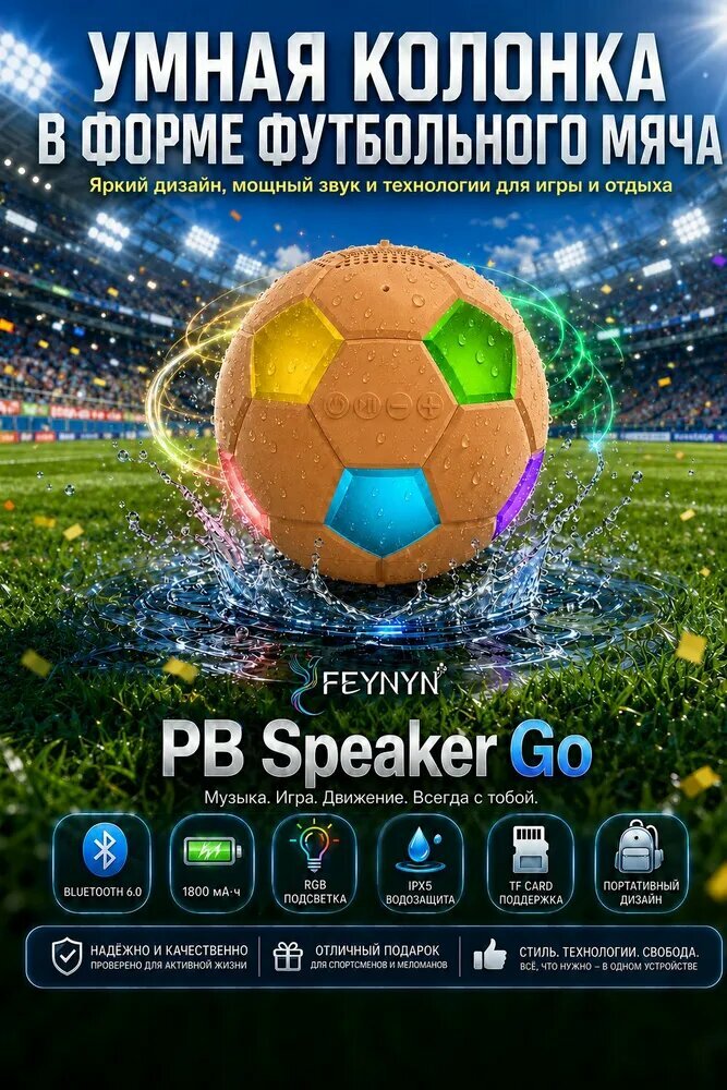 FEYNYN Портативная колонка блютуз беспроводная, акустика футбольный мяч, Bluetooth 6.0, 5 Вт с мощным басом, TWS стерео