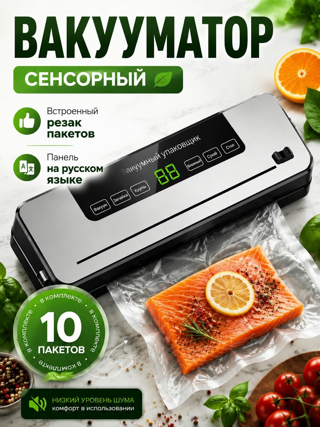 Вакууматор для продуктов с резаком/Вакуумный упаковщик