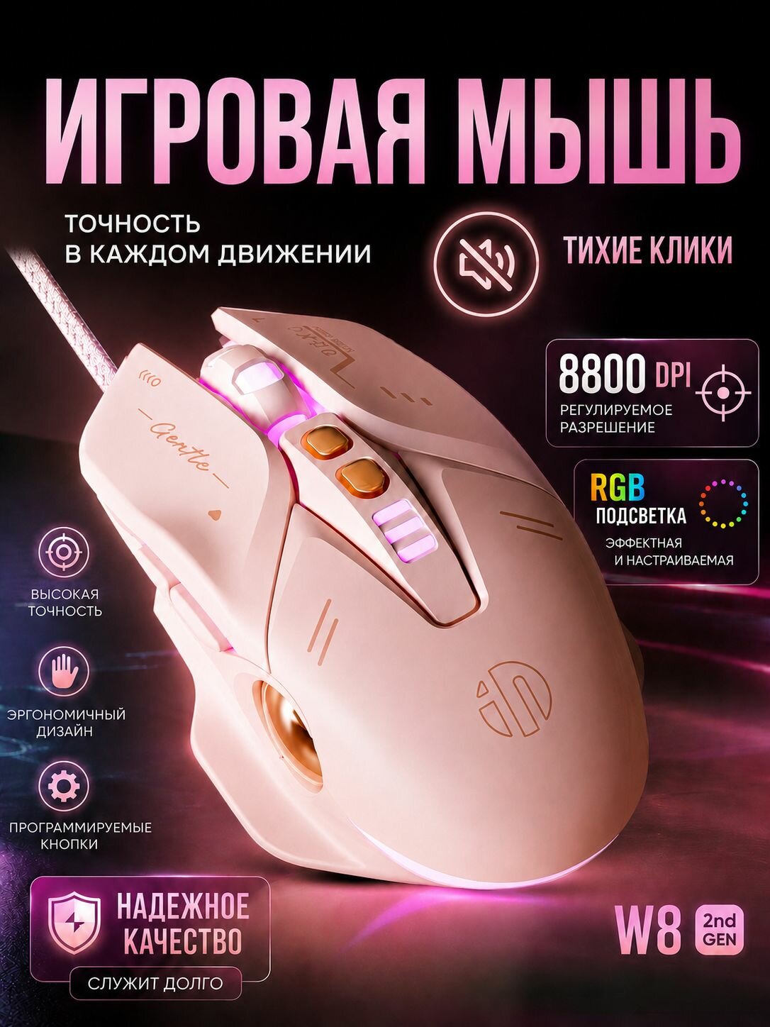 Игровая мышь проводная Проводная компьютерная игровая бесшумная мышь INPHIC W8 для ноутбука с подсветкой, светло-розовый