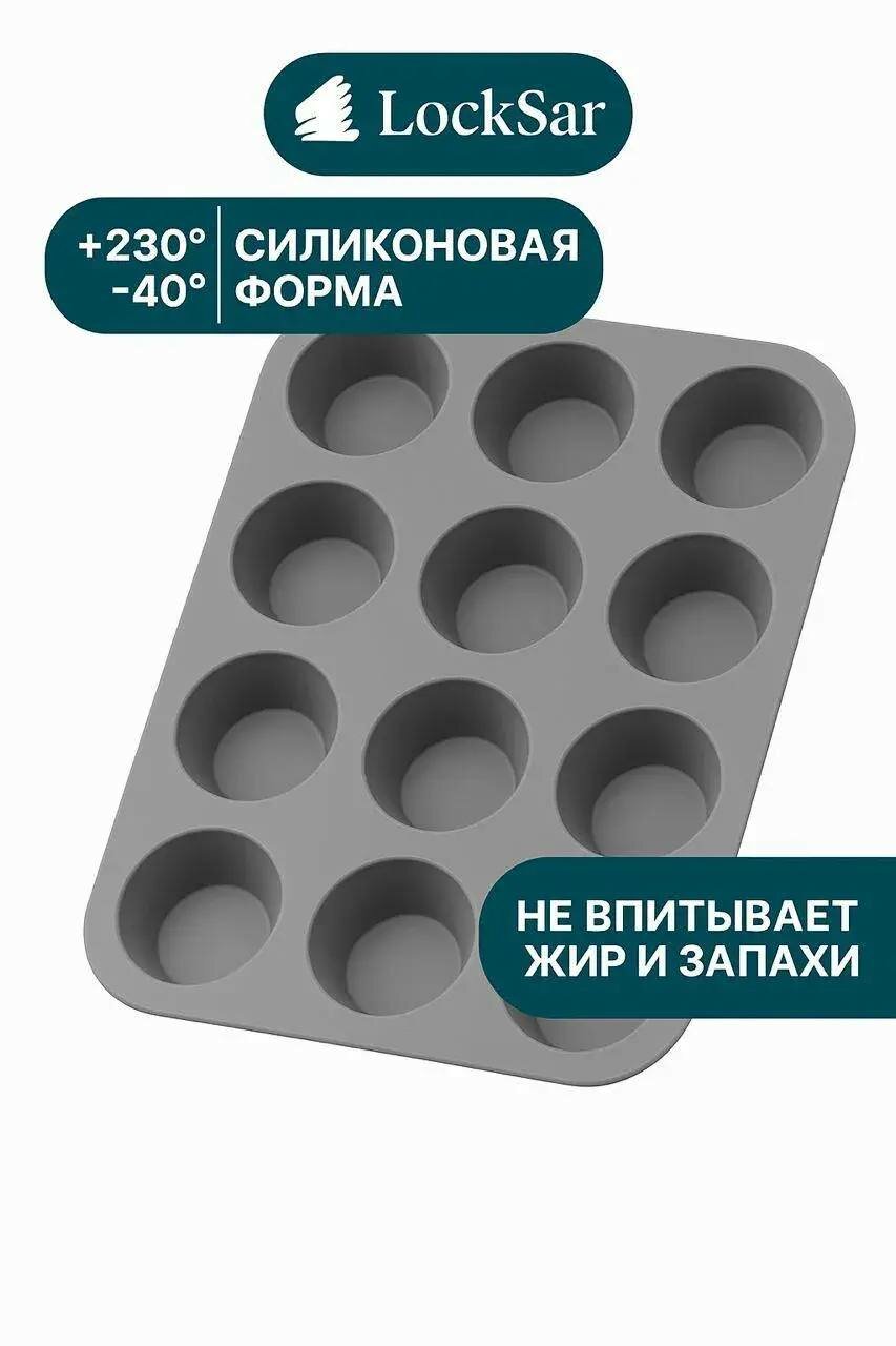 Форма для выпечки LockSar, силиконовая, подходит для духовки и СВЧ, серая, 1 шт