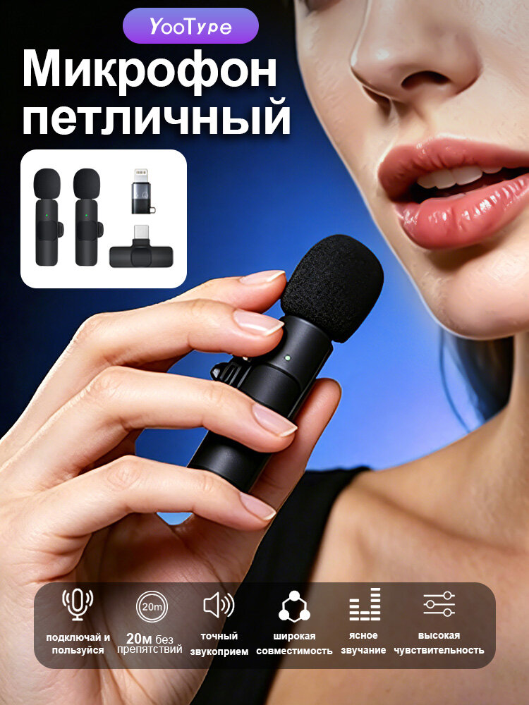 Профессиональный беспроводной микрофон-петличка для записи видео на iPhone и Android, 2 передатчика и приемник, Набор для блогера