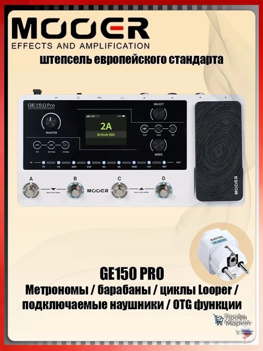 Гитарный процессор эффектов Mooer GE150 PRO Amp Modeling для