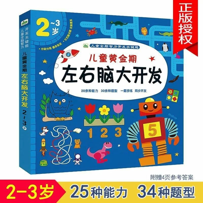 Книга с наклейками для развития мозга детей 2-3 лет, одна книга с упражнениями для левого и правого полушарий