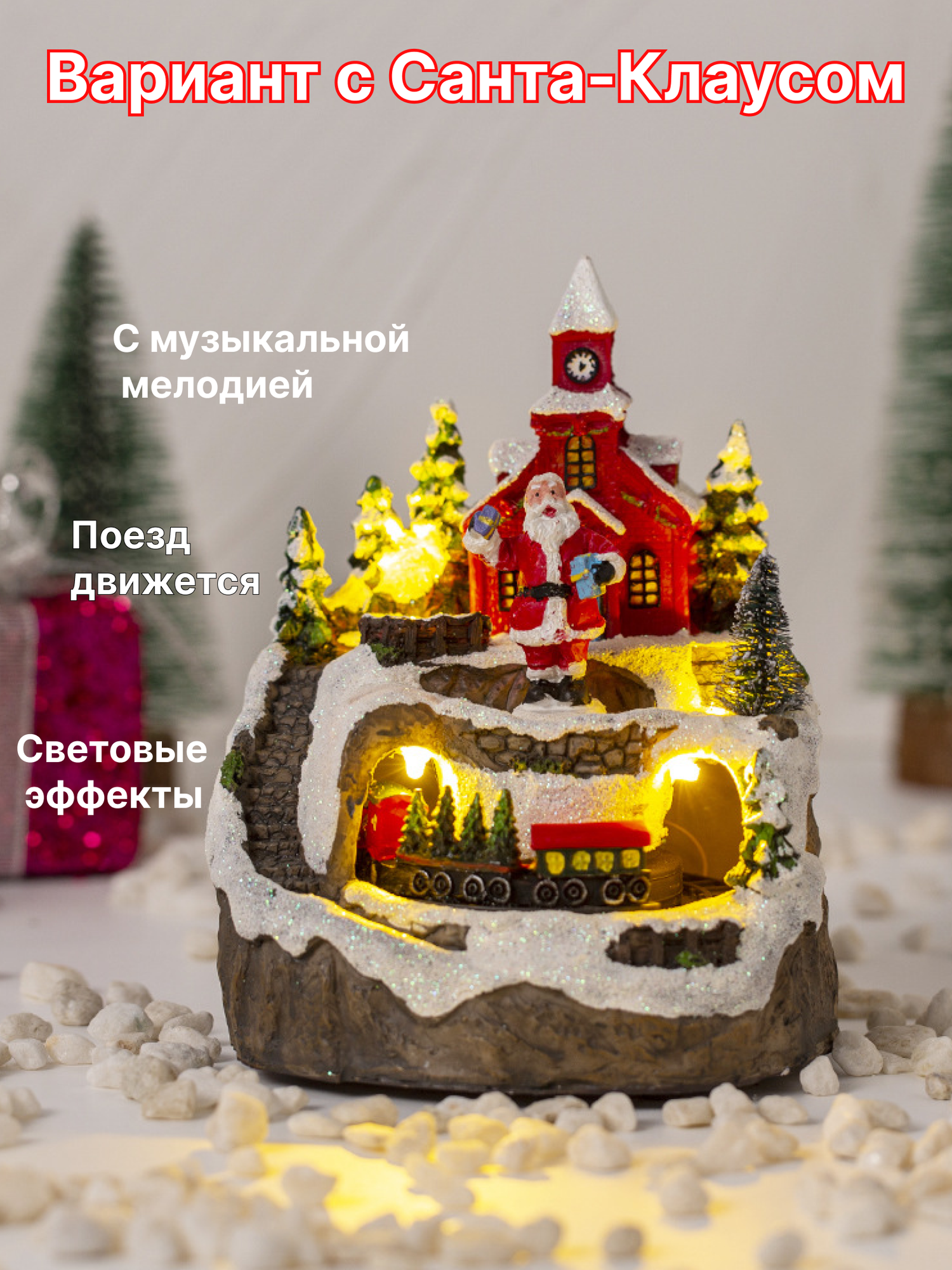 Игрушка под елку, Вариант с Санта-Клаусом, высота 15см, длина 12 см