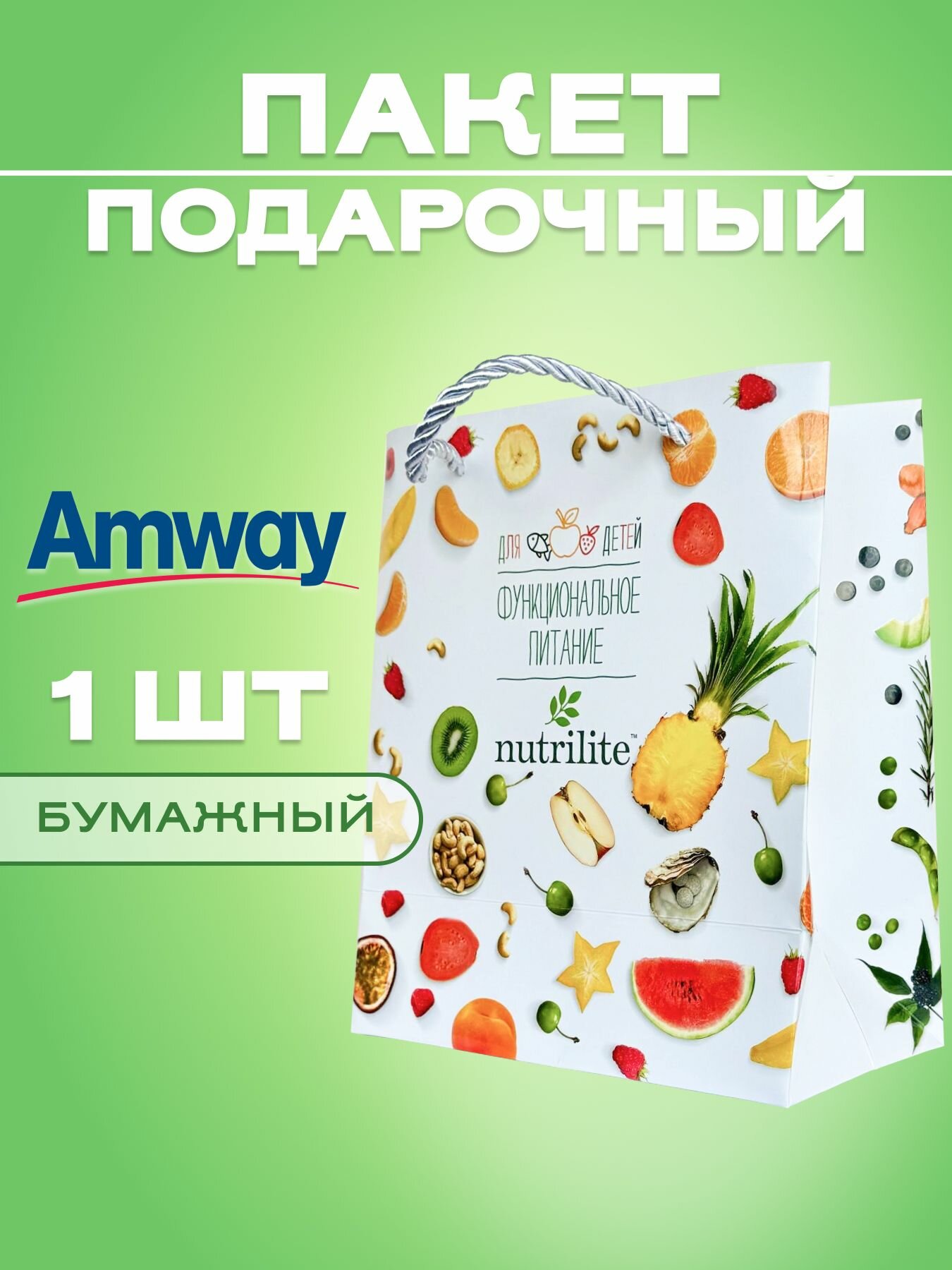 Пакет подарочный Body Detox by Nutrilite Amway