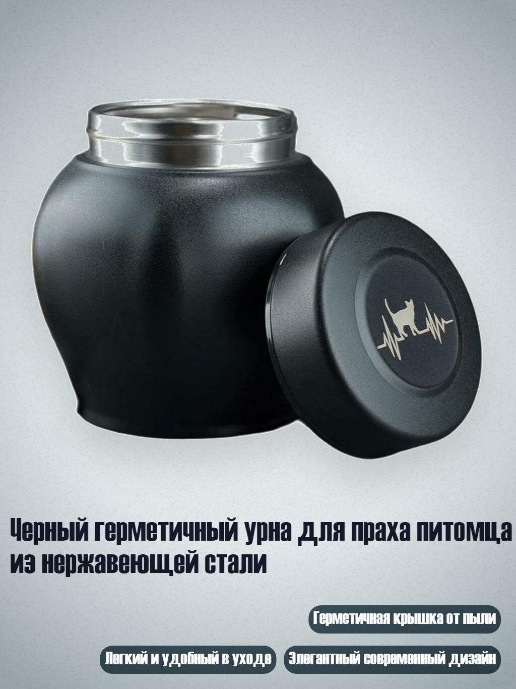 Черный герметичный урна для праха питомца из нержавеющей стали, Черный - ЭКГ кошки