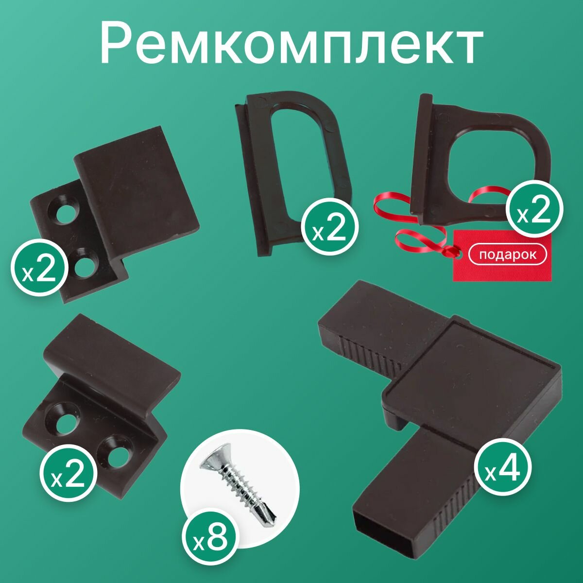 Крепление для москитных сеток, набор для москитной сетки