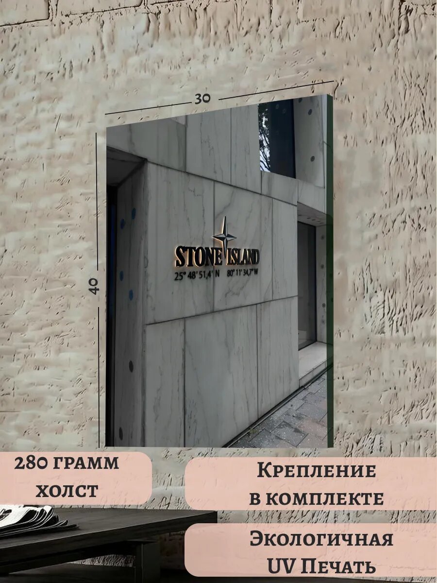 Картина 30х40 Stone Island Стон Айленд Эстетика Андеграунд