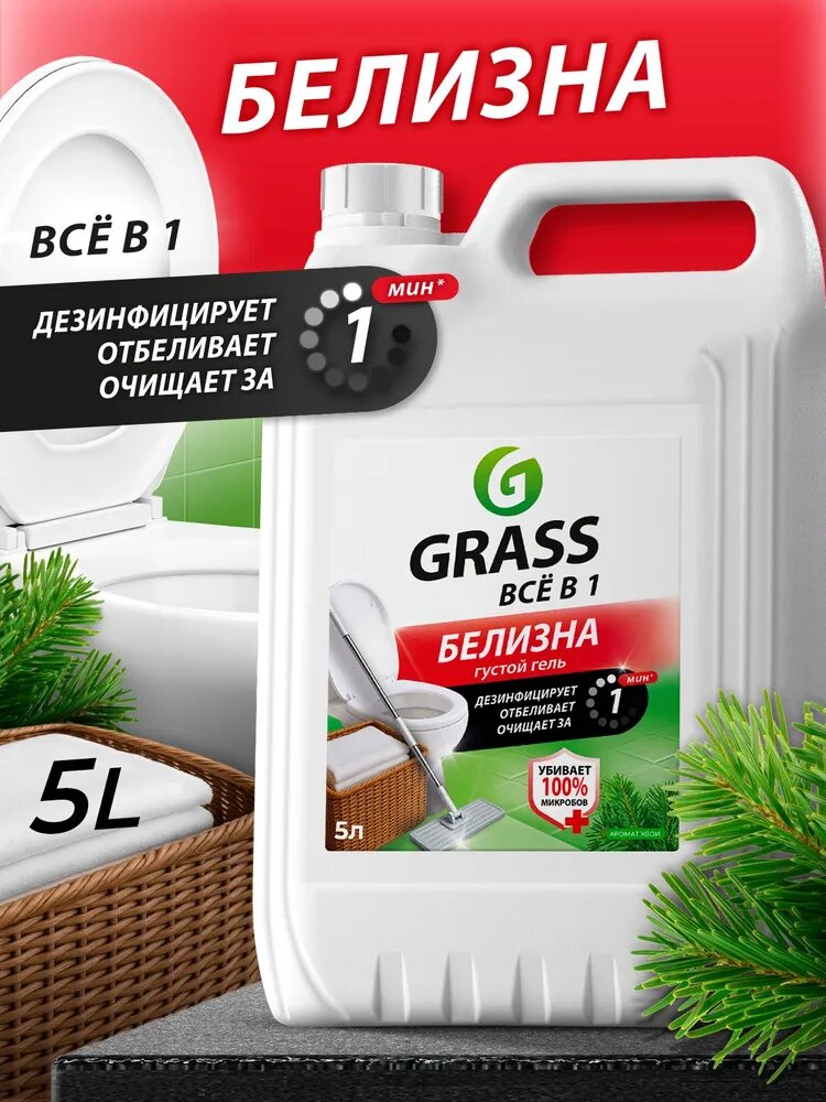 Белизна универсальная для ванной, туалета, унитаза, сантехники, чистящее средство GRASS, Гель-концентрат, 5 л