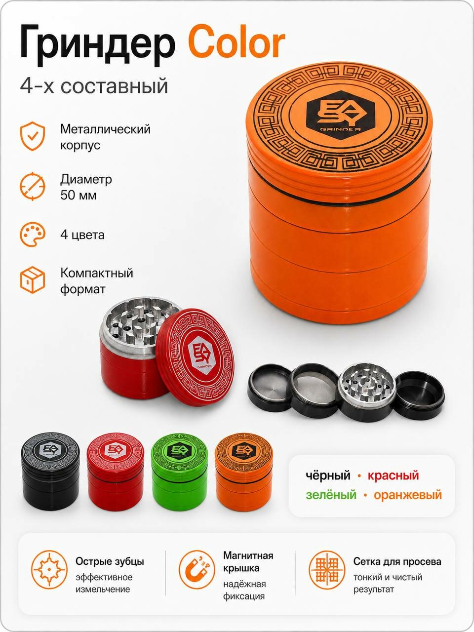Гриндер для табака, металлический, 4 части, 50 мм, с сеткой