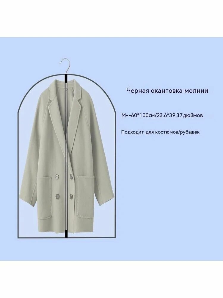 Чехол для одежды
