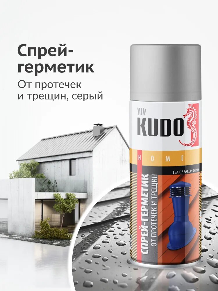 Герметик-спрей аэрозольный KUDO, герметизирующий спрей от протечек и трещин, 0.52 л, серый