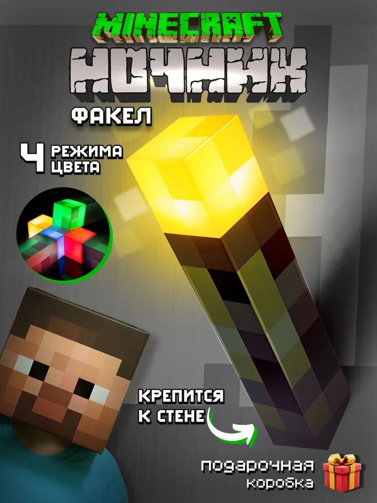 Ночник факел майнкрафт/ Светильник minecraft факел 4 цвета