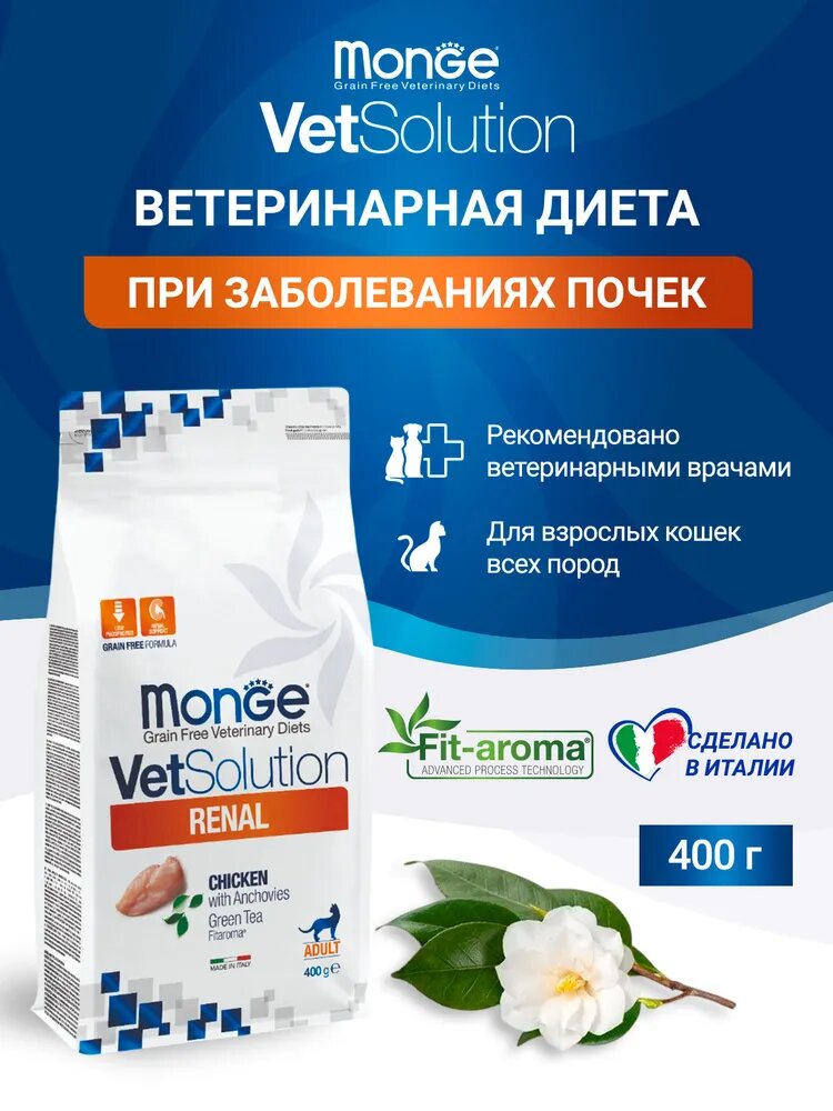Сухой корм для кошек Monge VetSolution Cat Renal при почечной недостаточности 400 г
