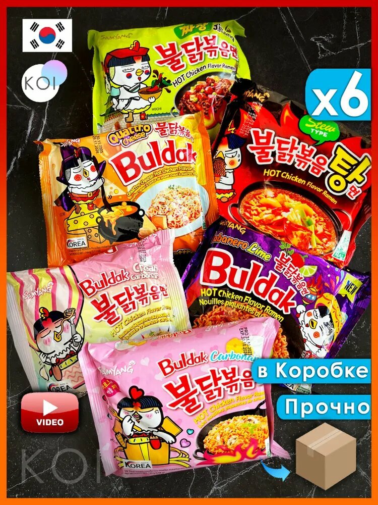 Buldak Корейская острая лапша быстрого приготовления в ассортименте, Микс G, Бульдак 6 шт. по 145 г.