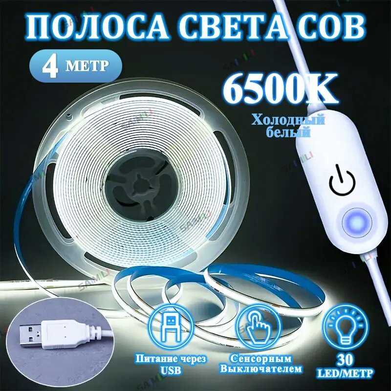 Светодиодная лента, IP00, Холодный белый, 1 шт