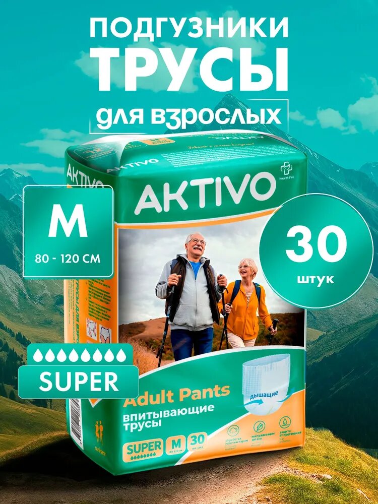 Трусы подгузники для взрослых AKTIVO life M, обхват талии/бедер 80-120 см, 30 шт