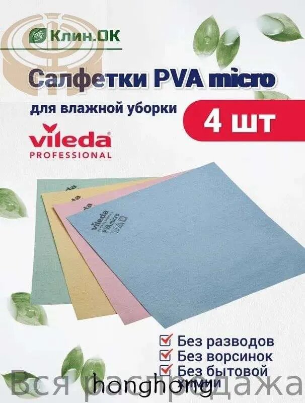 Салфетки для уборки, 38*35 см, 4 шт.