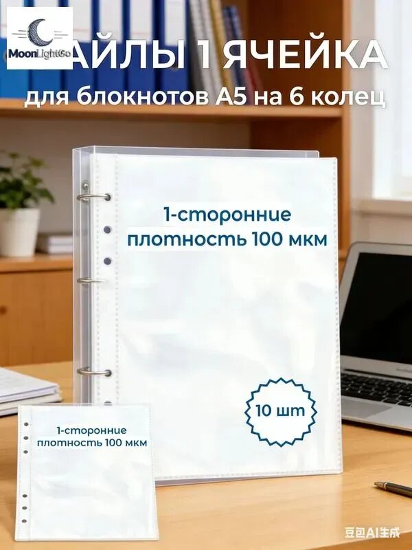 Файл A5 10 шт, 101 мкм