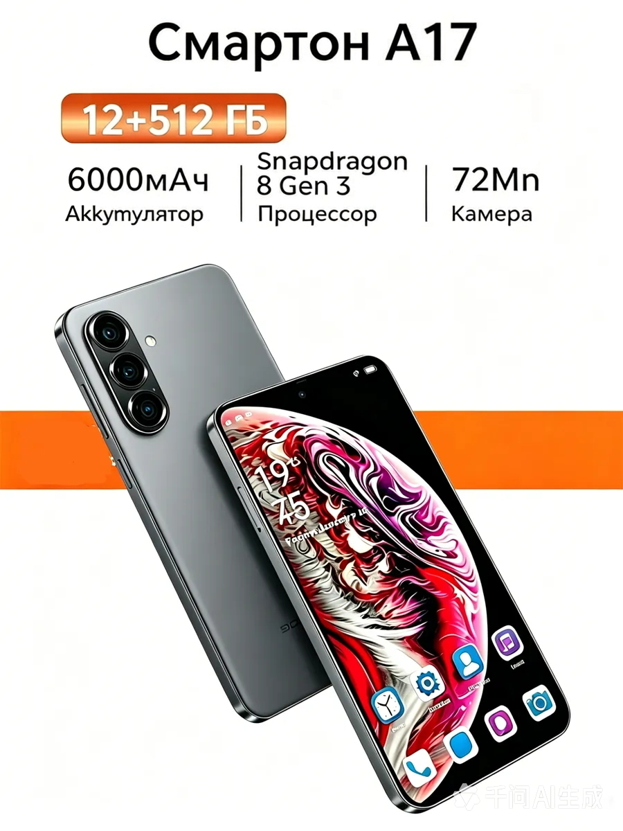СмартфонA17 , Android 14, 12Гб+512Гб, камера 48Мп, экран 6.8", 2 SIM