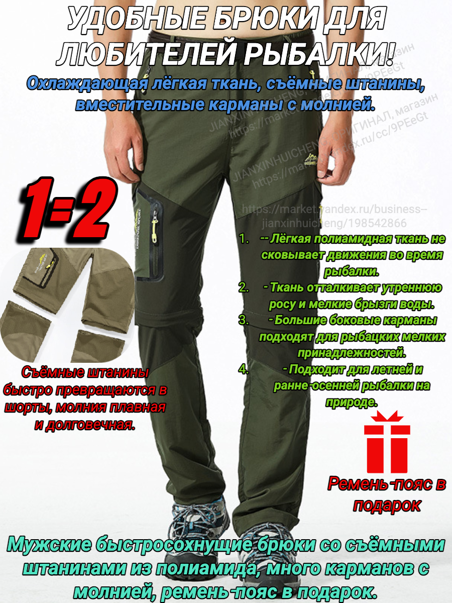 Брюки-трансформеры, полиэстер FR, съёмные низ штанин, быстросохнущие, с карманами