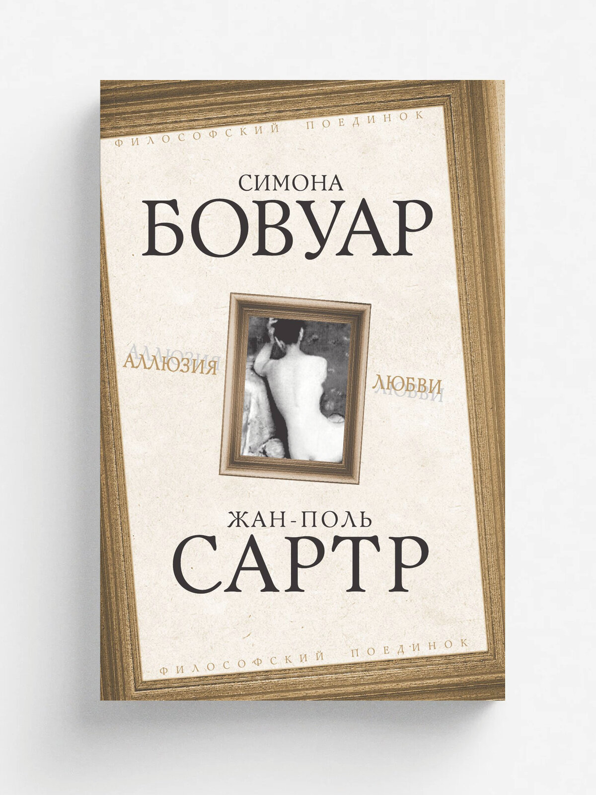 Аллюзия любви
