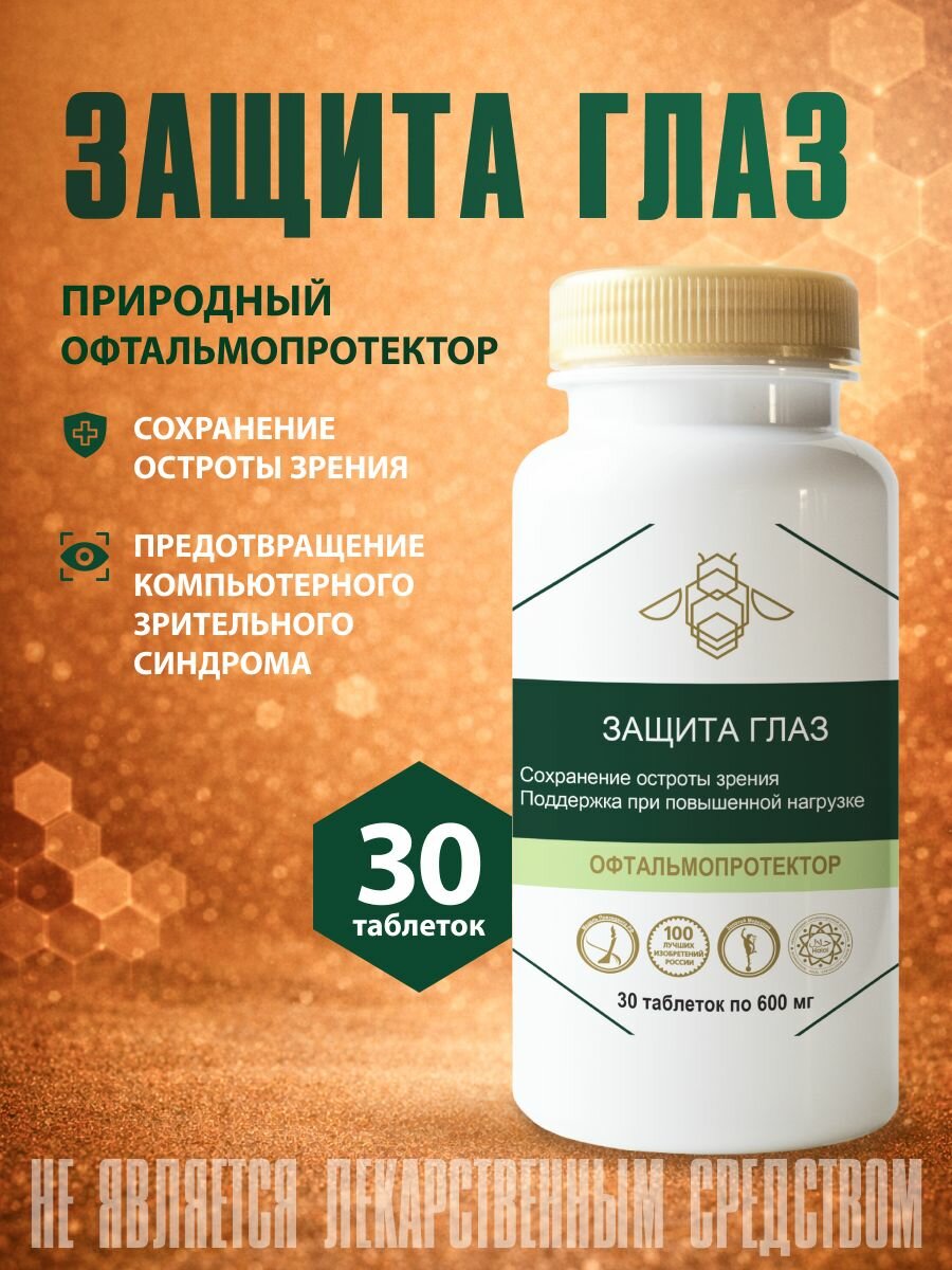 Таблетки Азбука пчелы Защита глаз №30 таб