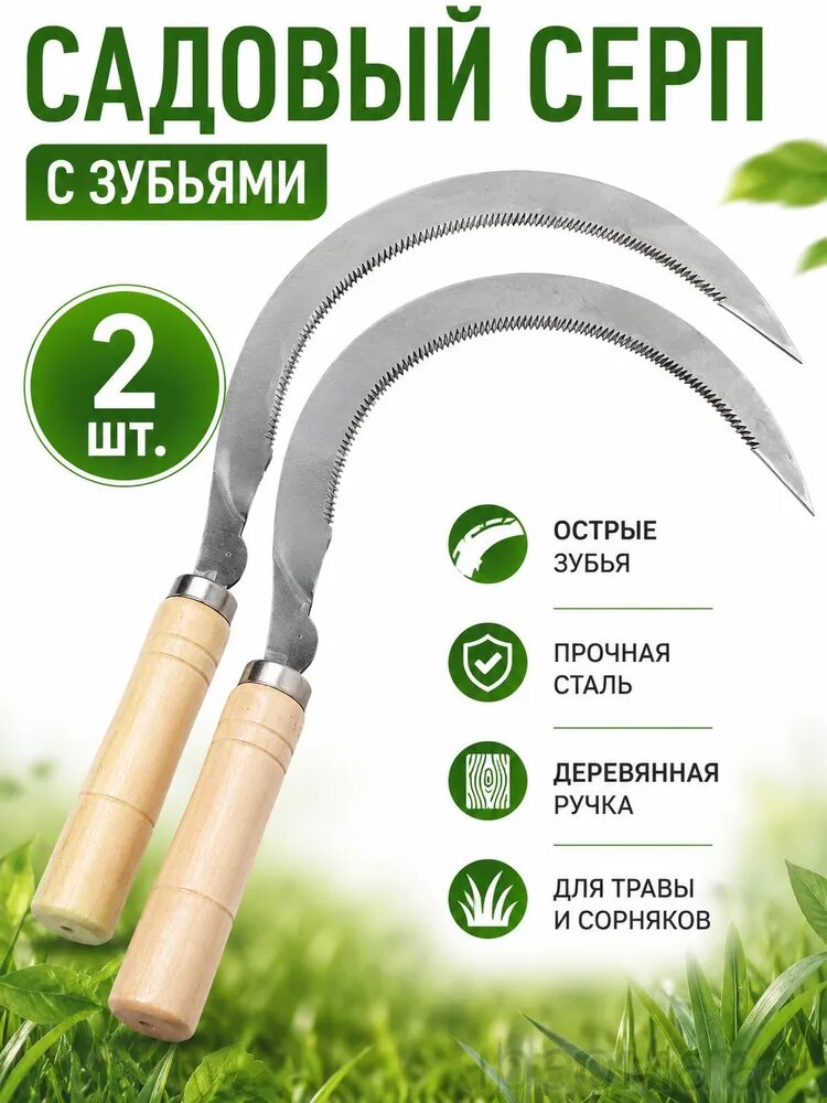 Серп, лезвиеМеталл,18см