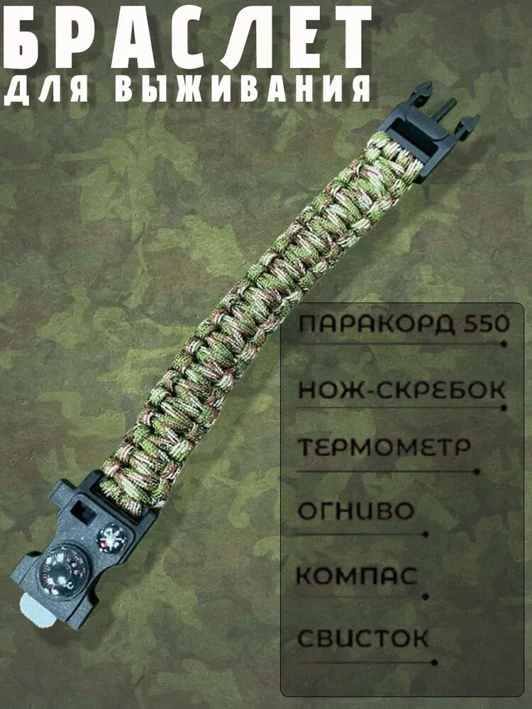 Браслет выживания 5 в 1 из паракорда 7 жил для кемпинга