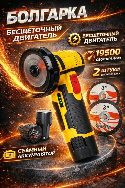 Аккумуляторная мини болгарка. УШМ с 2 АКБ, диск 76 мм