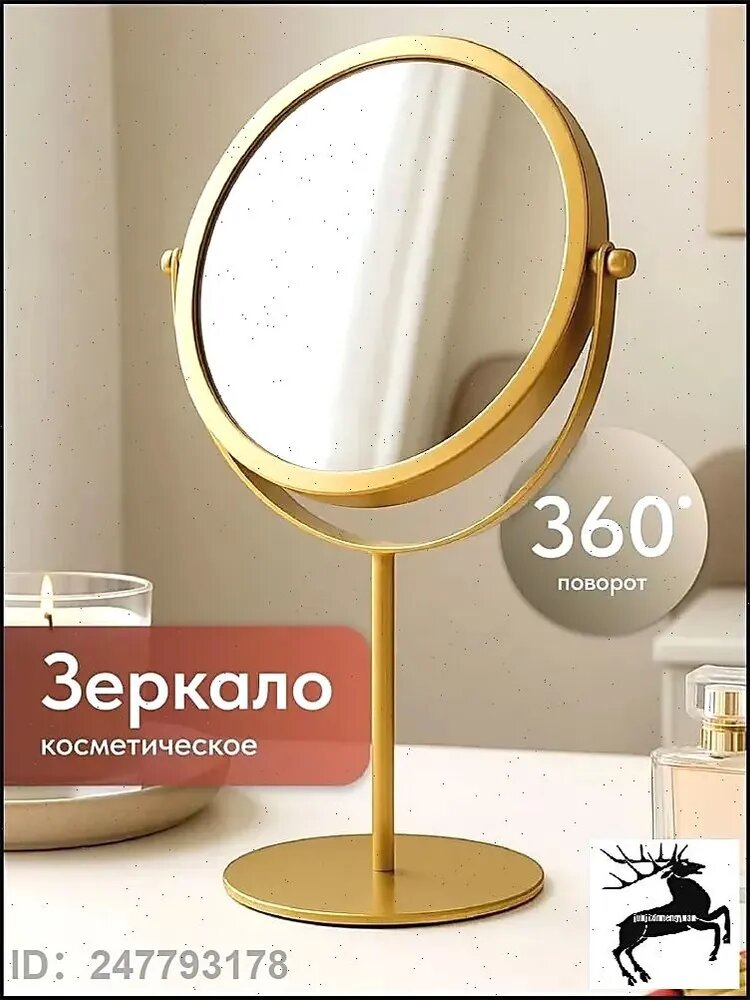 Зеркало настольное, 17 см х 28 см, 1 шт